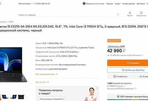 Новый, ноутбук Acer Extensa 15 EX215-54-31K4