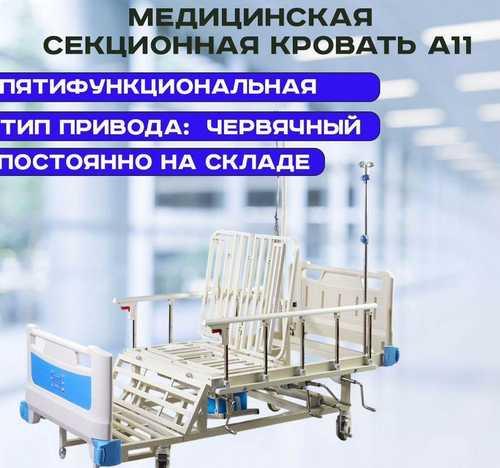 Кровать медицинская А11