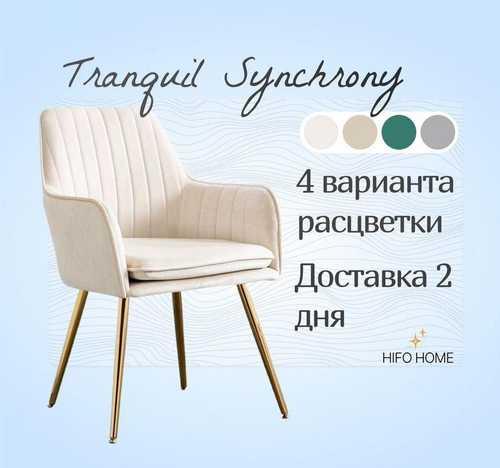 Мягкий стул - кресло Tranquil Synchrony