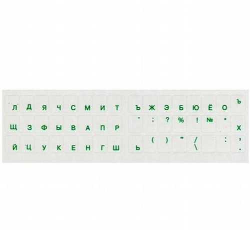 Наклейки прозрачные для клавиатуры (шрифт русский