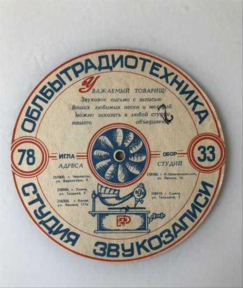 Фотозвуковое письмо, раритет