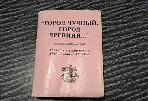 Книги Мини книга Город чудный