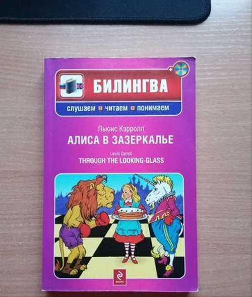 Книга билингва английский