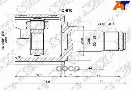 Шрус внутренний LH toyota avensis 251 2,4 2azfs