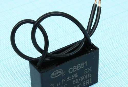 Конденсатор пусковой CBB61 3uF 450V (saifu)