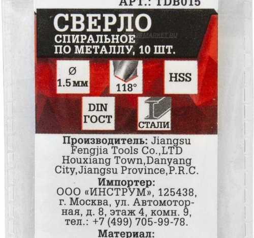 Thorvik TDB015 Сверло спиральное по металлу HSS, d