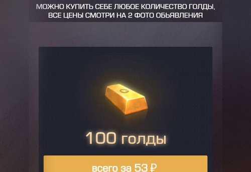 Продажа голды standoff 2 / Купить от 100+ G