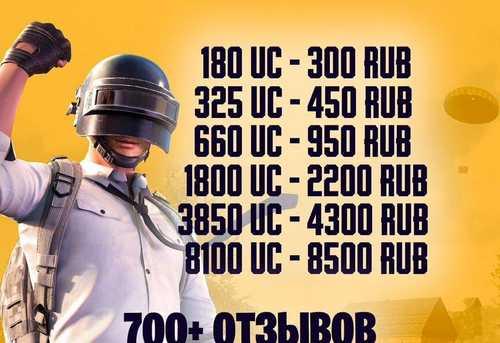 Пополнение Pubg Mobile UC по ID / Юси/Пабг/Айди