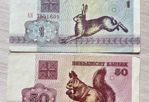 Белорусские рубли 1, 10 - 1992г и 2000
