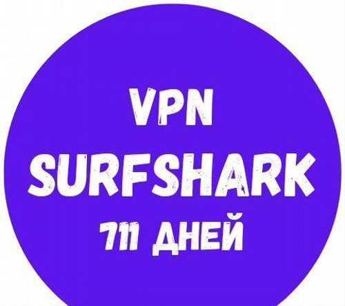 Surfshark vpn 711 дней