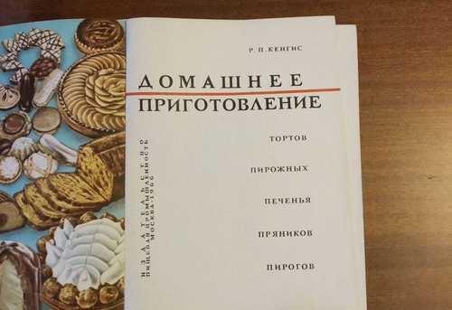 Кулинарные книги СССР