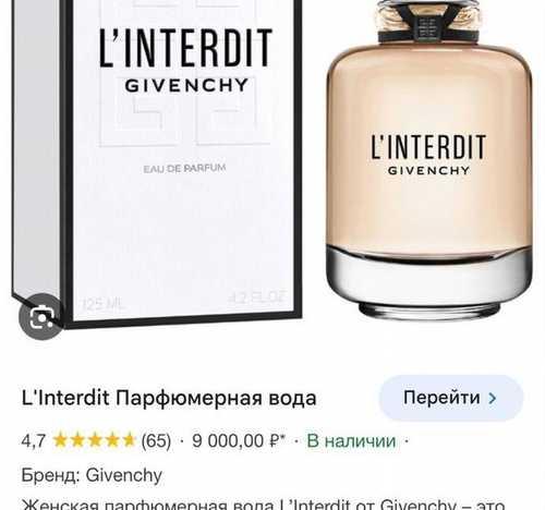 Духи женские givenchy l'interdit