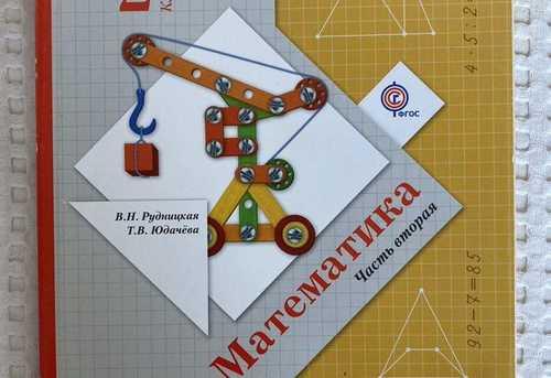 Учебник математики 2 класс Вентана-Граф