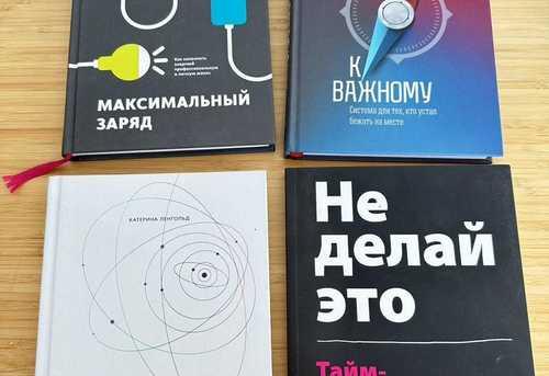 Книги по тайм-менеджменту