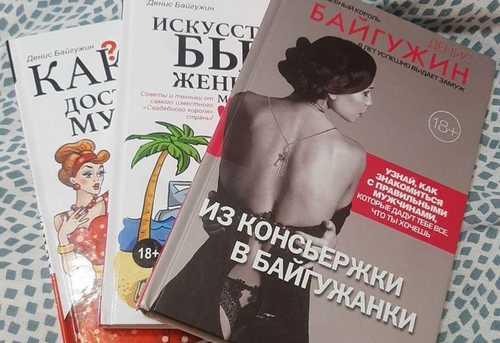 Книги Дениса Байгужина