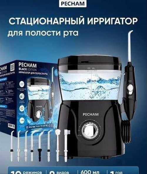 Стационарный ирригатор