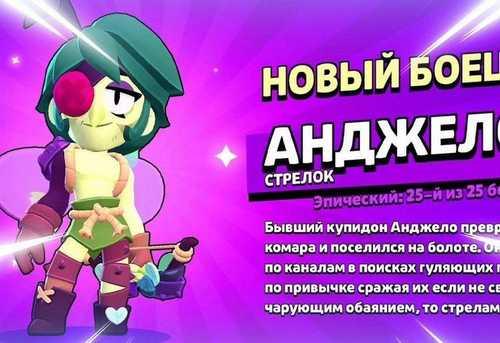 Новый боец Анджело / Brawl stars / Браво