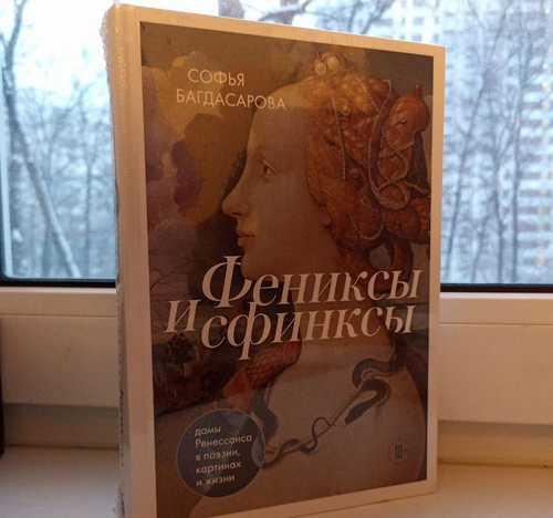 Фениксы И сфинксы