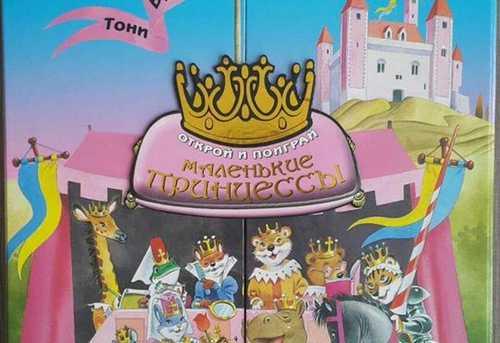 Книга Маленькие принцессы. Тони Вульф