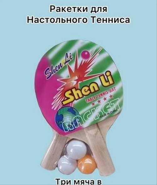 Набор для тенниса,настольный теннис,пинг понг