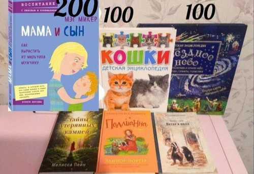 Книги детские и взрослые