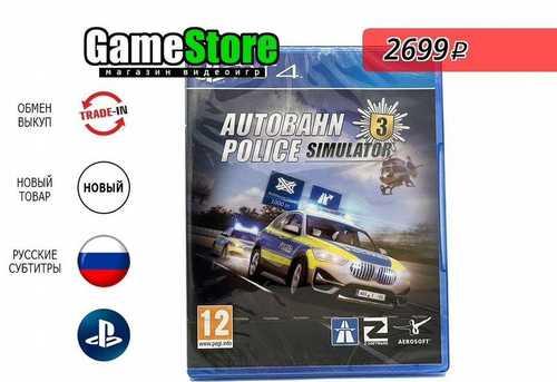 Autobahn Police Simulator 3 Русские субтитр Новый