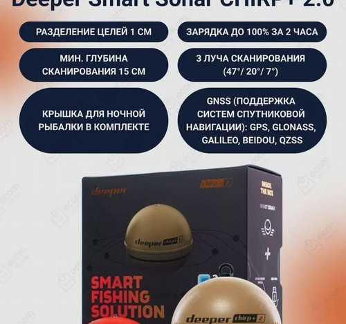 Беспроводной Эхолот Deeper SMART Sonar chirp  2.0 (DP4H10S10)