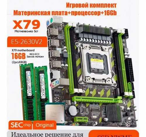 Комплект x79 lgа 2011 + Хeon 2630v2 + 16gb DDR3