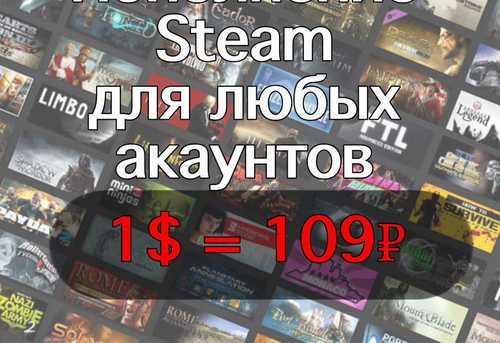 Пополение баланса Steam