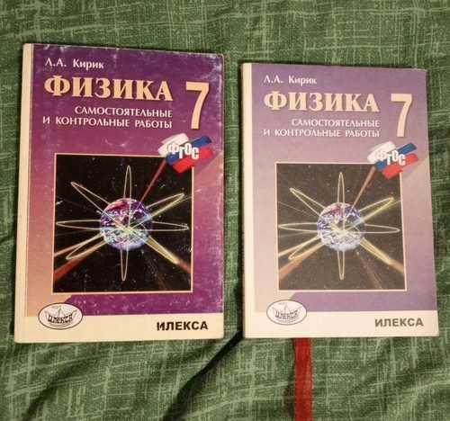 Учебник физика Кирик 7 класс контрольные работы