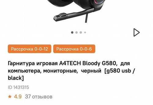 Гарнитура игровая A4tech Bloody G580