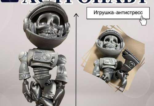 Астронавт серебро игрушка антистресс 3d