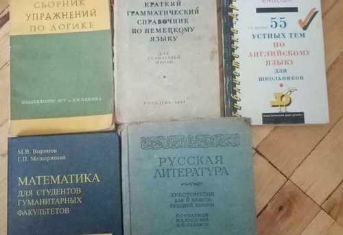 Справочники, сборники задач, учебник