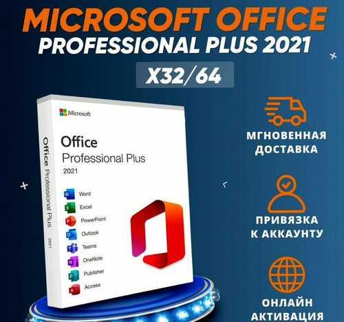 Microsoft Office (Ключ Активации) 2016-365-2021