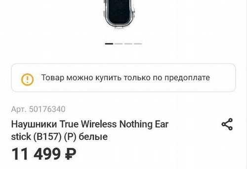 Наушники nothing ear stick гарантия м.видео