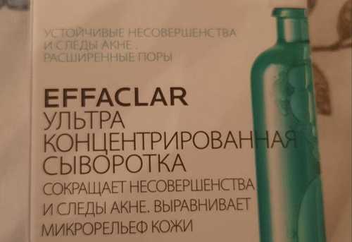 La roche posay effaclar сыворотка