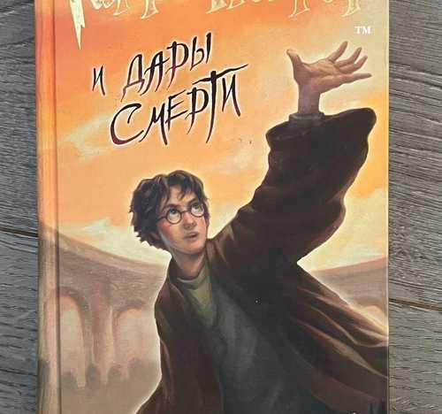 Гари поттер росмэн книги