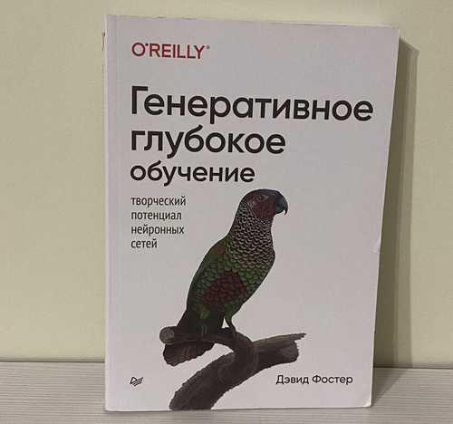 Генеративное глубокое обучение