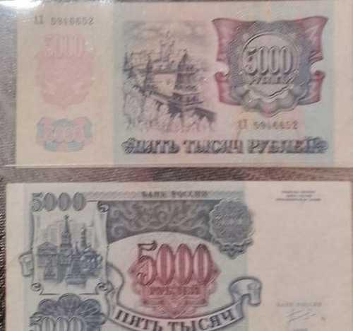 Купюра 5000, 1992го. Года