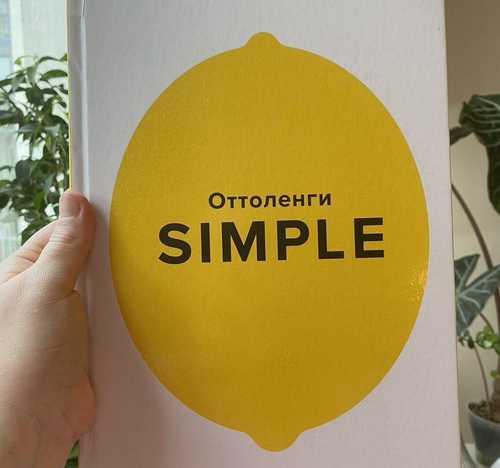 Оттоленги simple