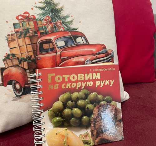 Книга рецептов Готовим на скорую руку