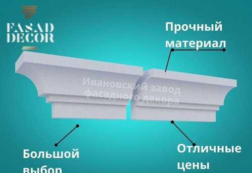 Фасадный декор Подоконник фасадный D 130