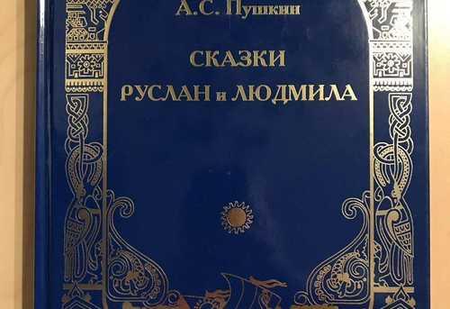 А.С.Пушкин «Сказки» (для детей)