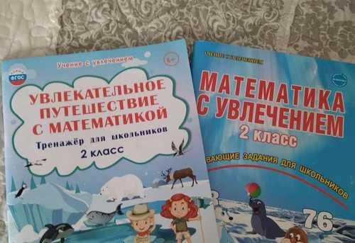 Тренажёр по математике