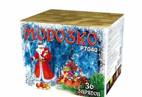 Салют Морозко