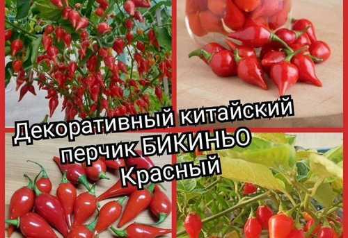 Семена декоративный перчик