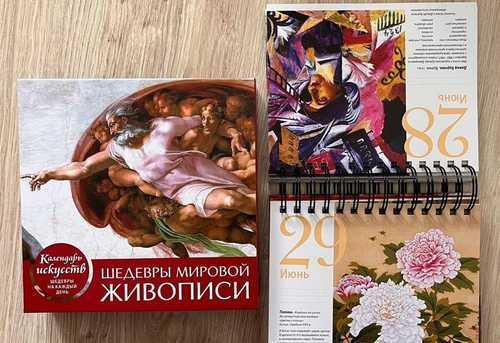 Вечный календарь шедевры мировой живописи