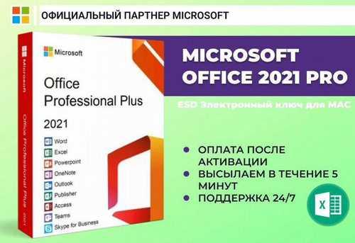 Microsoft office 2021 pro plus ESD Электронный клю