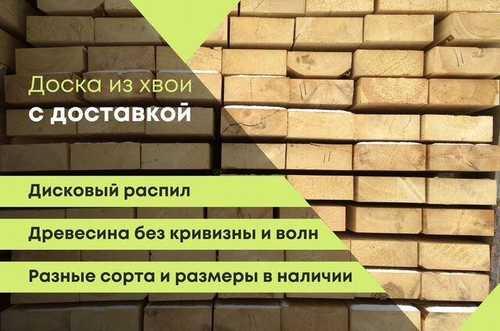 Пиломатериал из хвои 5-6 м (1, 2, 3 сорт)