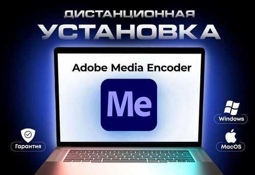Adobe Media Encoder Лицензия навсегда win mac